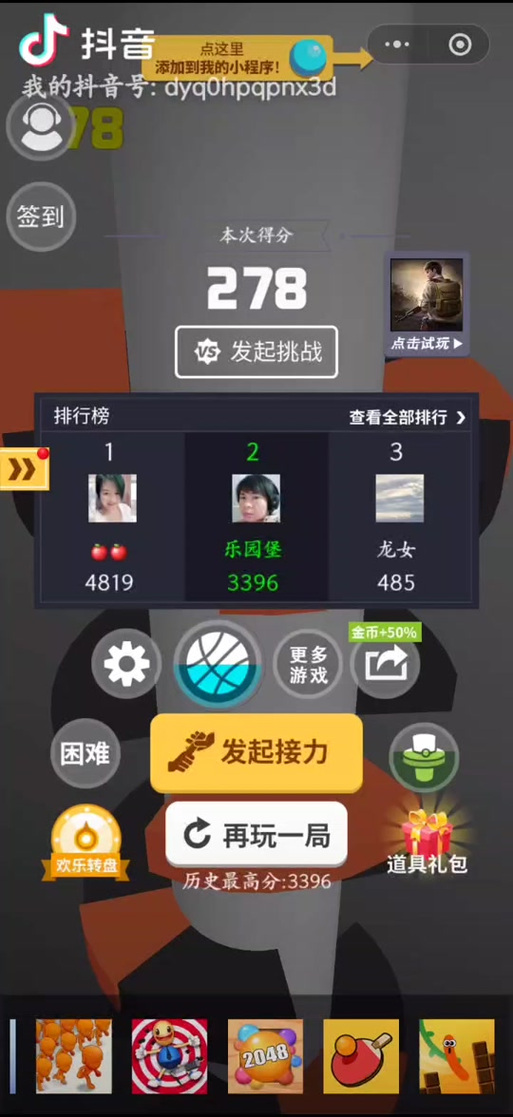 QQ小程序欢乐球球刷分