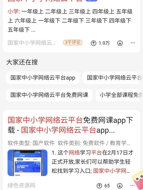 我想下载国家中小学网络云平台无删减版