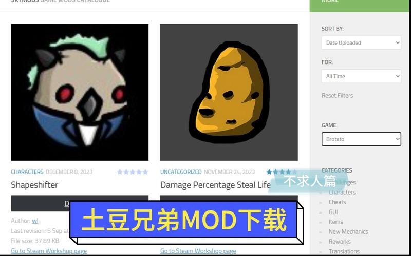 土豆兄弟自带超多模组抢先版