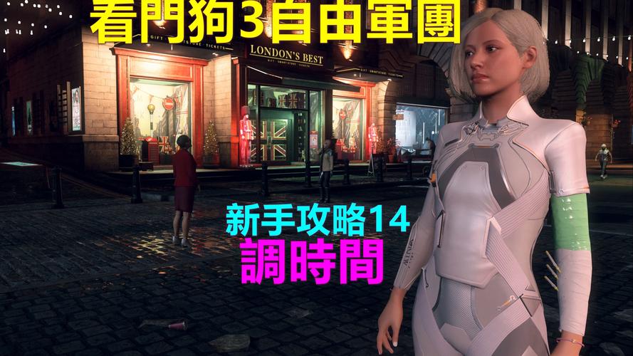 看门狗3军团修改器风灵月影截图