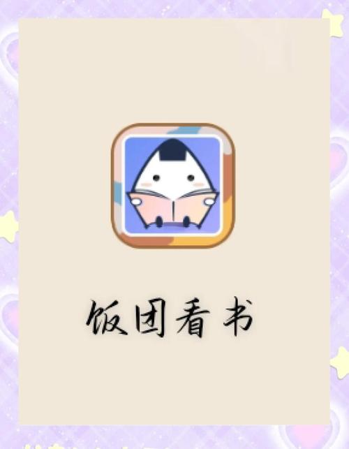 饭团看书app下载旧版本饭团看书app下载最新无限金币版截图