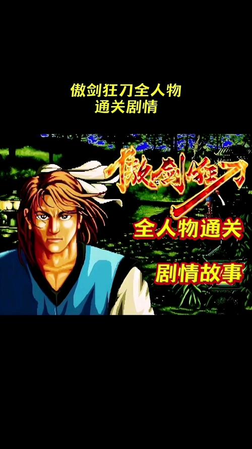 傲剑狂刀