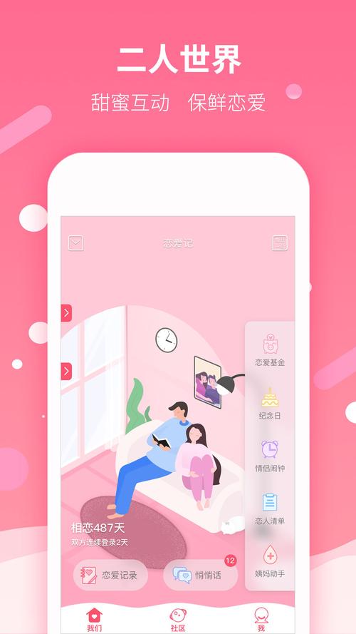 恋爱记最新版本图标