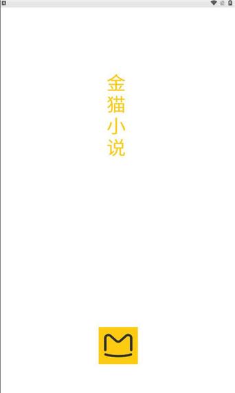 金猫小说截图