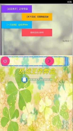 机战王作弊盒最新版图标
