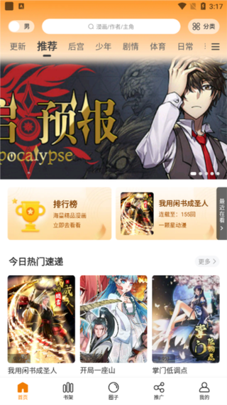 漫画星app官方版的入口安卓下载真人版