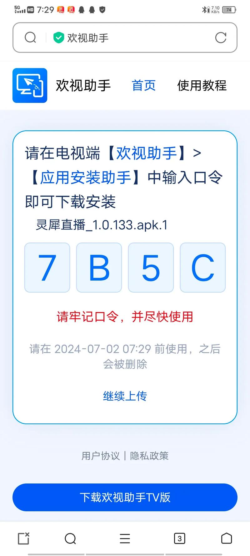 欢视助手口令2025年版黄化版图标
