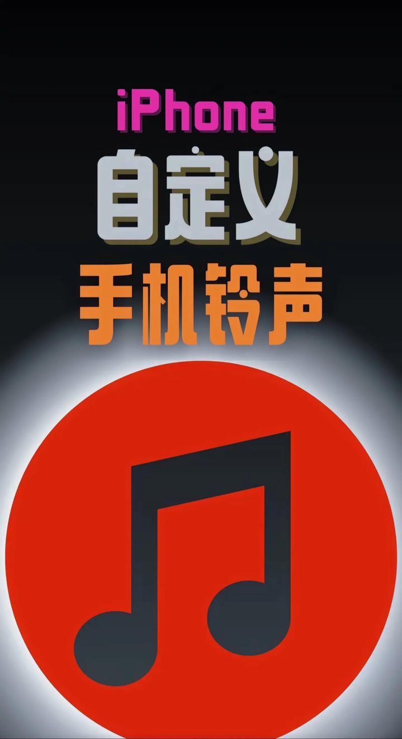 苹果手机铃声图标