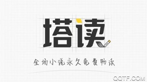 塔读免费小说截图