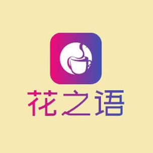 花语直播间免费永久免费版截图