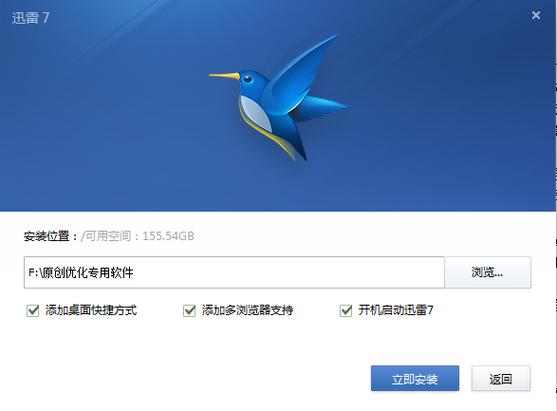 迅雷7精简版版本安装