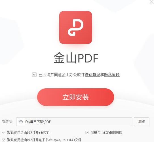 金山PDF阅读器截图
