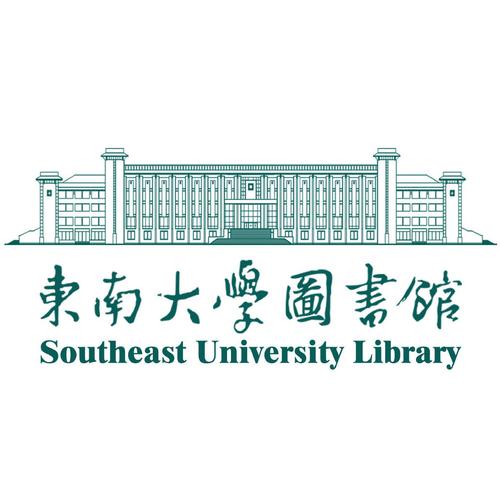 东南大学图书馆截图