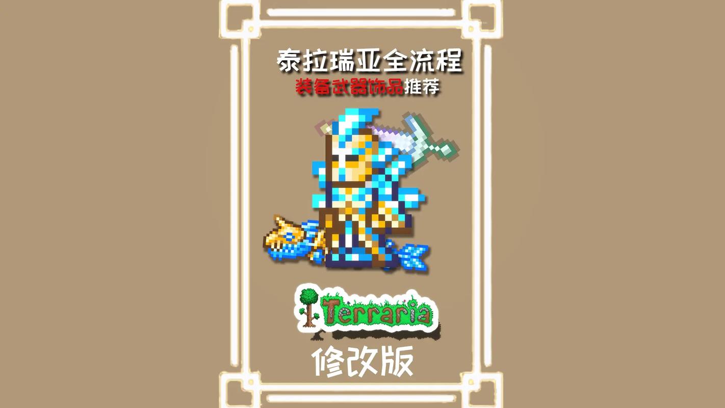 泰拉瑞亚辅助器免费获得工具免费版截图