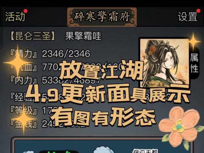 放置江湖折相思内购免付费