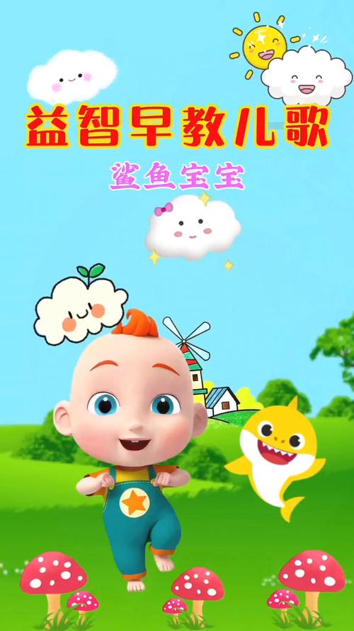 鲨鱼宝宝歌曲儿童版仲夏版图标