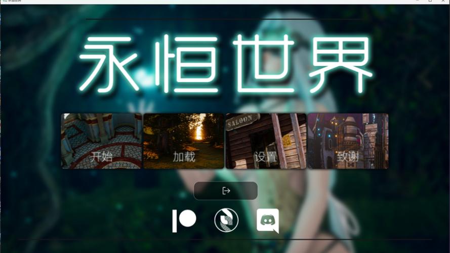永恒世界安卓汉化版下载安卓版缩略图
