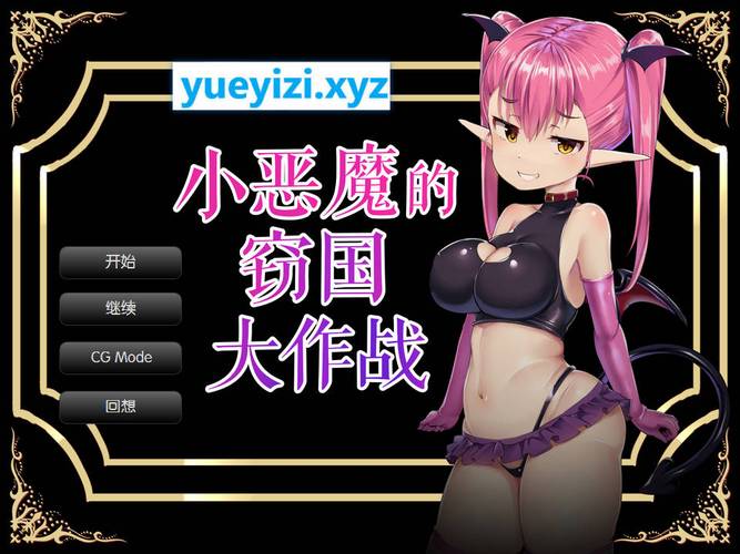 小恶魔妹游戏下载无广告正版图标