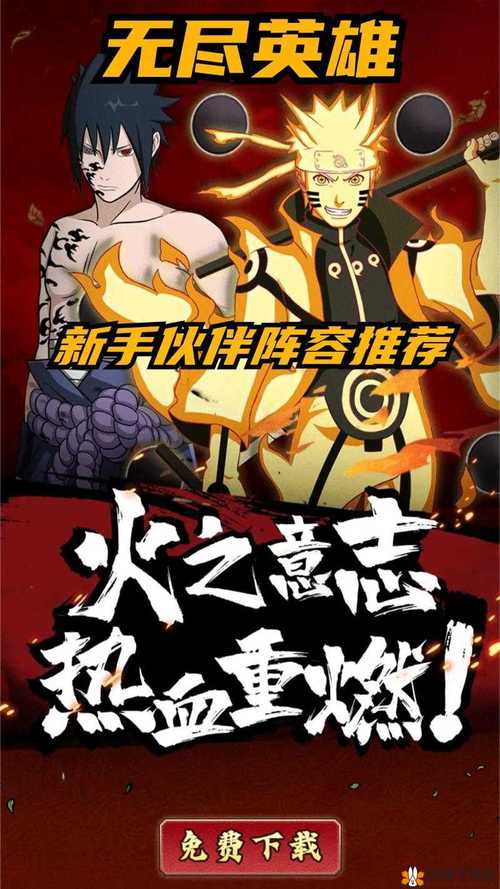 火影18免费手游安装最新版彩色
