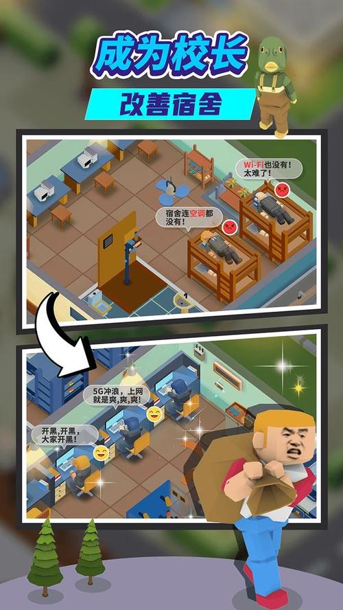 我要当校长无限金币破解版无限能量无广告版截图