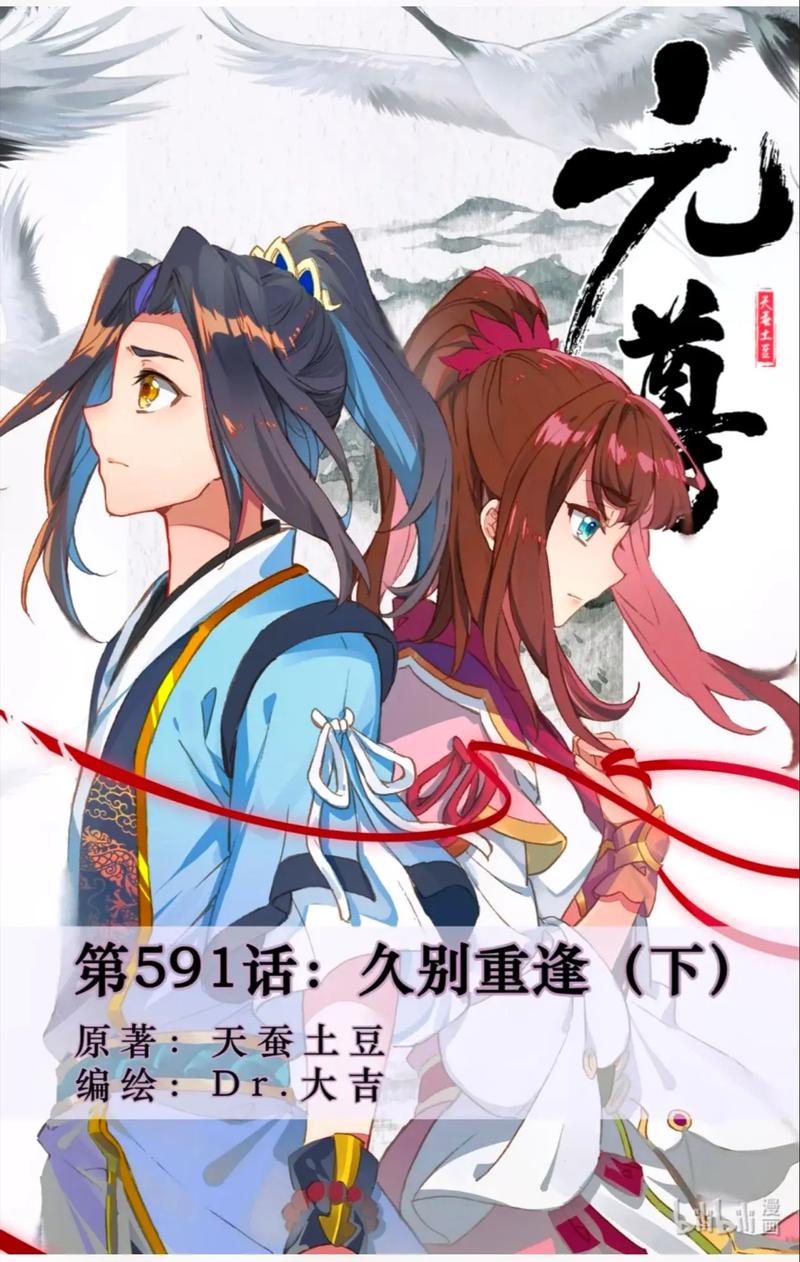 元尊漫画全集免费版下拉式漫画男人版