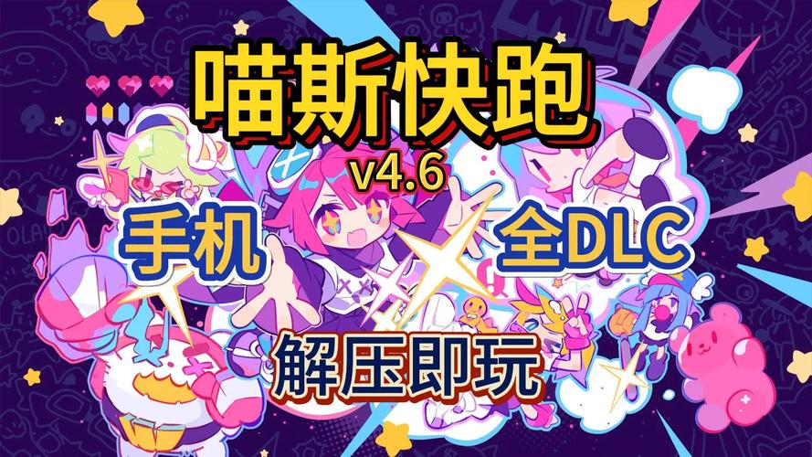 喵斯快跑手游破解版截图