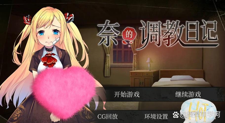 奈的调教日记手游破解版无需登录