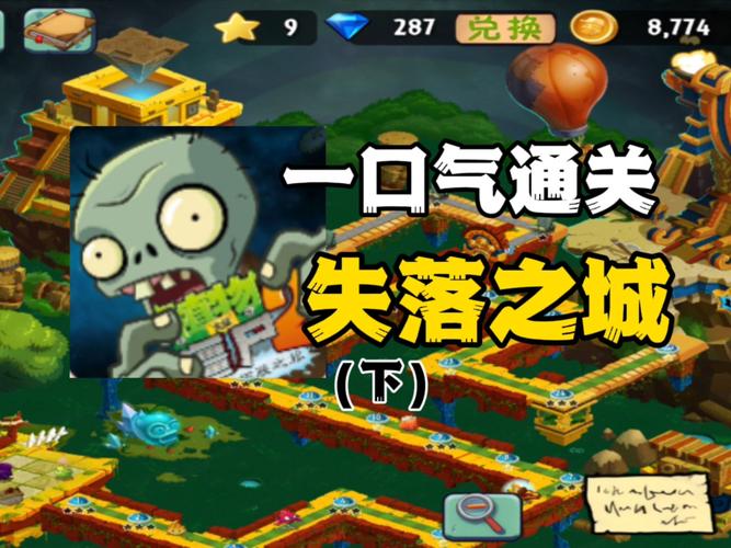 pvz2失落之城迷宫地图最新版本更新内容截图