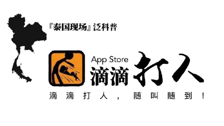 滴滴打人下载最新版破解版图标