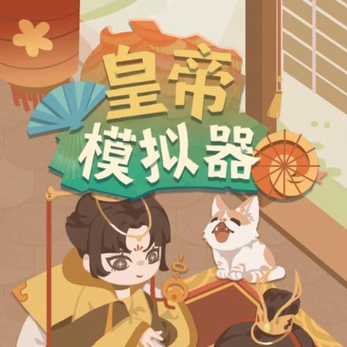 皇帝模拟器内置mod截图