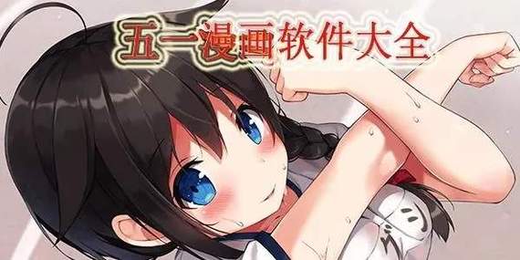 破解51漫画最新版彩色