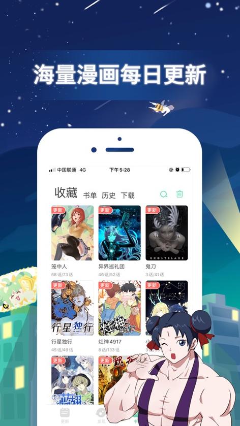 MMLU漫画无广告截图
