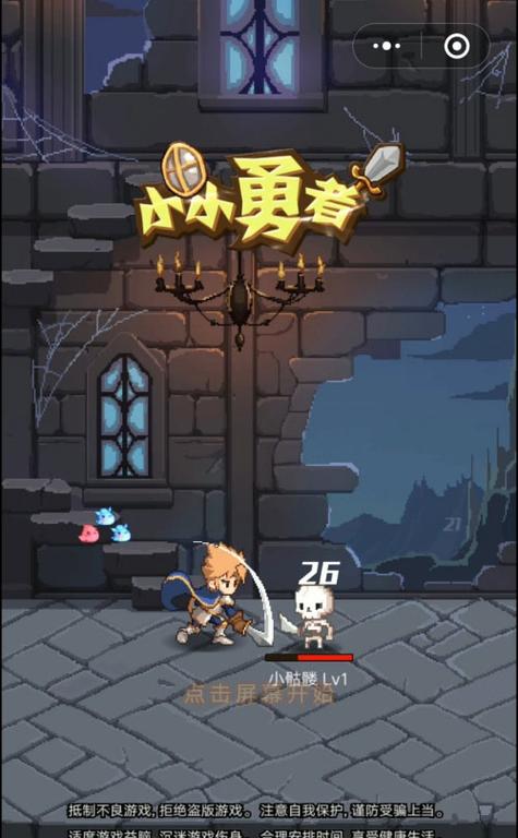 小小勇者修改截图