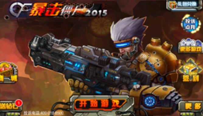 暴击僵尸2015无限钻石金币版下载