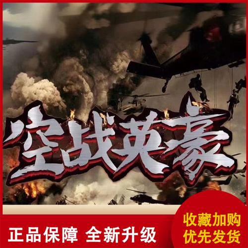 电视版空战英豪游戏图标