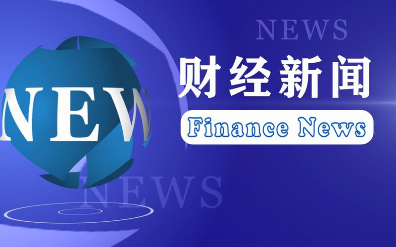财经新闻实时播报图标
