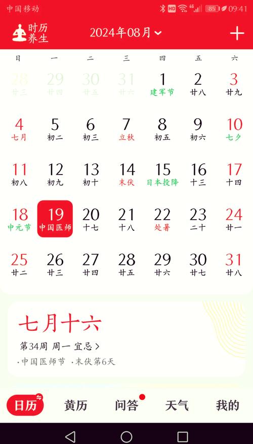 汉典万年历查询大全光环加速版截图
