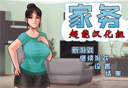 housechores汉化版安卓全剧情下载免费版手机正版截图