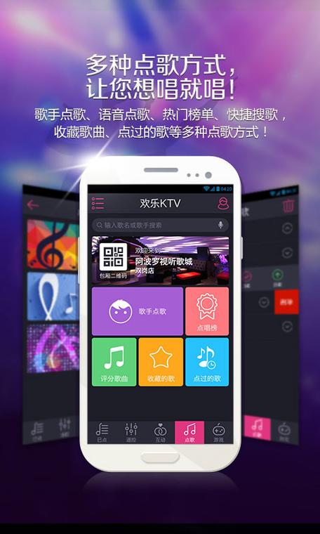 免费手机点歌app下载安装截图