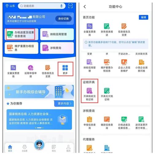 上海税务APP最新版本更新内容详解