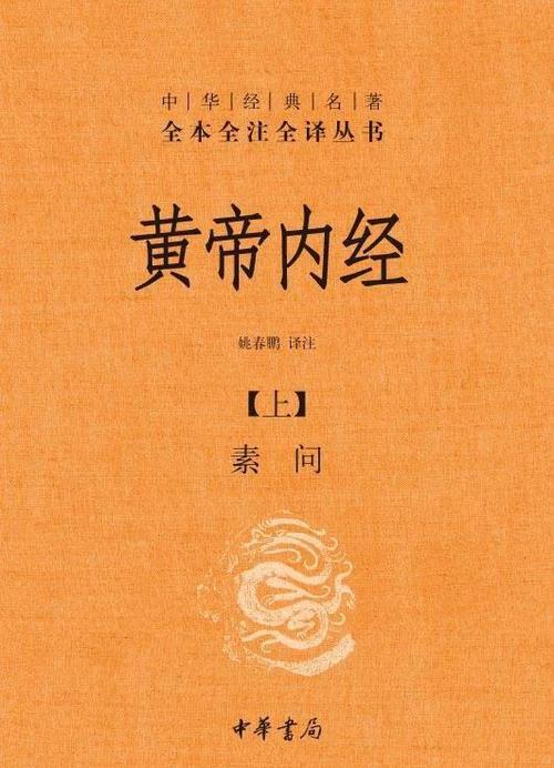黄帝内经电子版书籍福利版图标