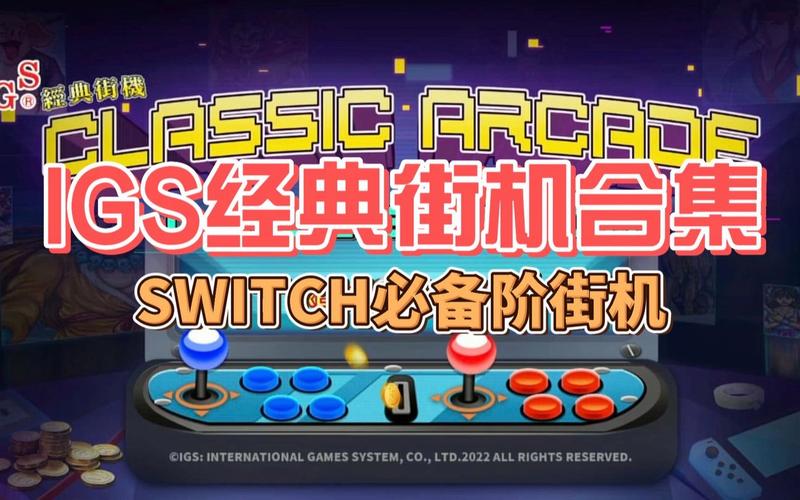IGS经典街机合集安卓版截图