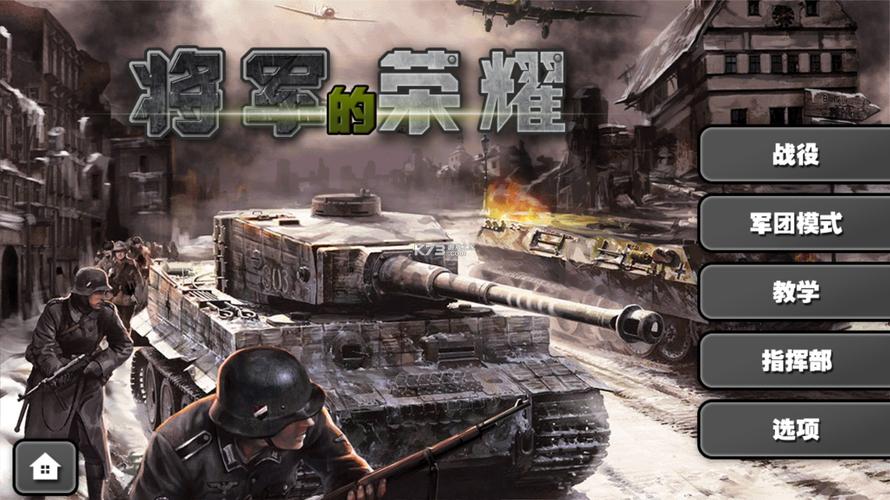 将军的荣耀1破解版无限金币勋章通用版