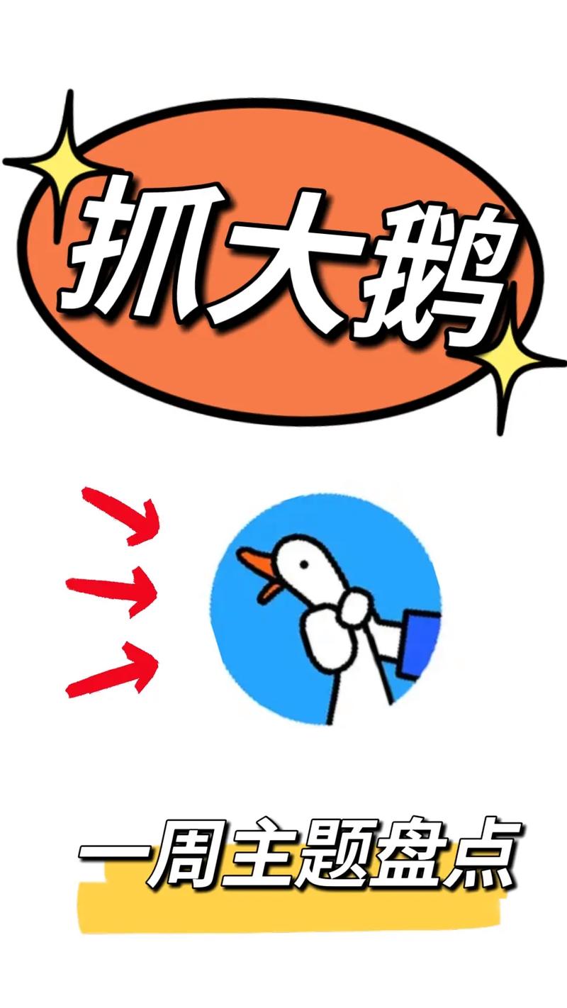 开心抓大鹅红包版截图
