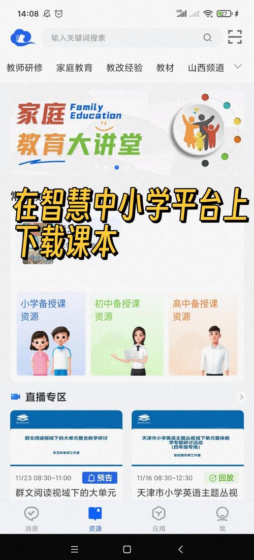 广州智慧中小学教育平台