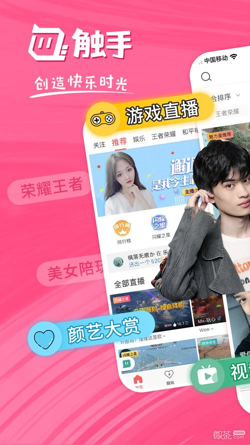 触手直播app安装最新版本2023图标
