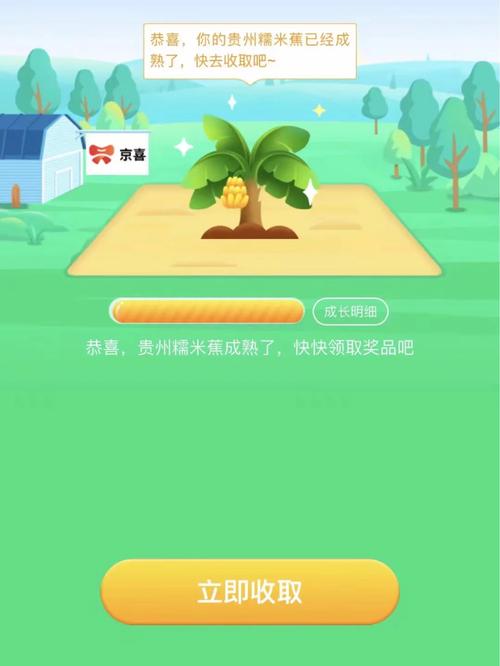 京喜农场赚钱