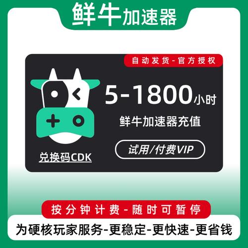 鲜牛加速器手机版测试新版图标