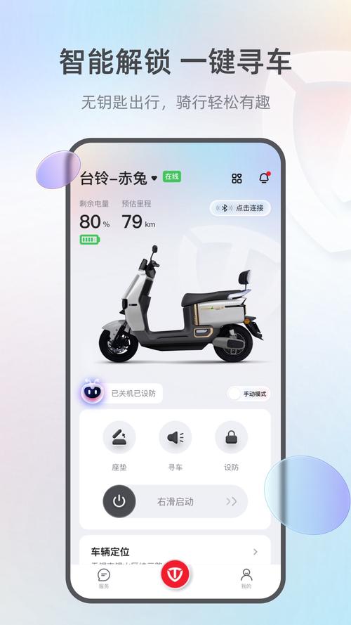 电动车app