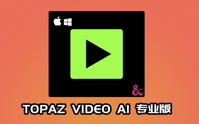 TopazVideo最新版安装包截图